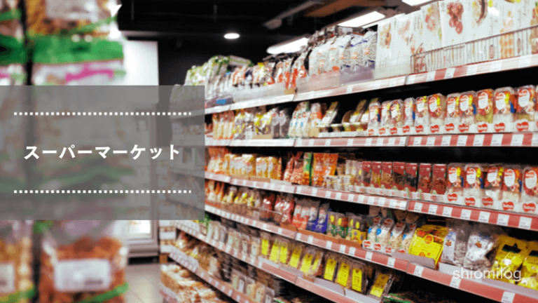 イギリスでしか買えないお土産の見つけ方。おすすめや実際の購入品も紹介！ | shiomilog