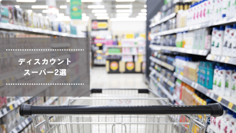 お土産探しにもおすすめ！イギリスのスーパーマーケットまとめ | shiomilog