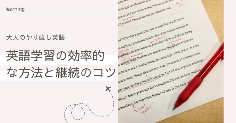 大人になってから英語を習得するには？効率的な方法と継続のコツ | shiomilog