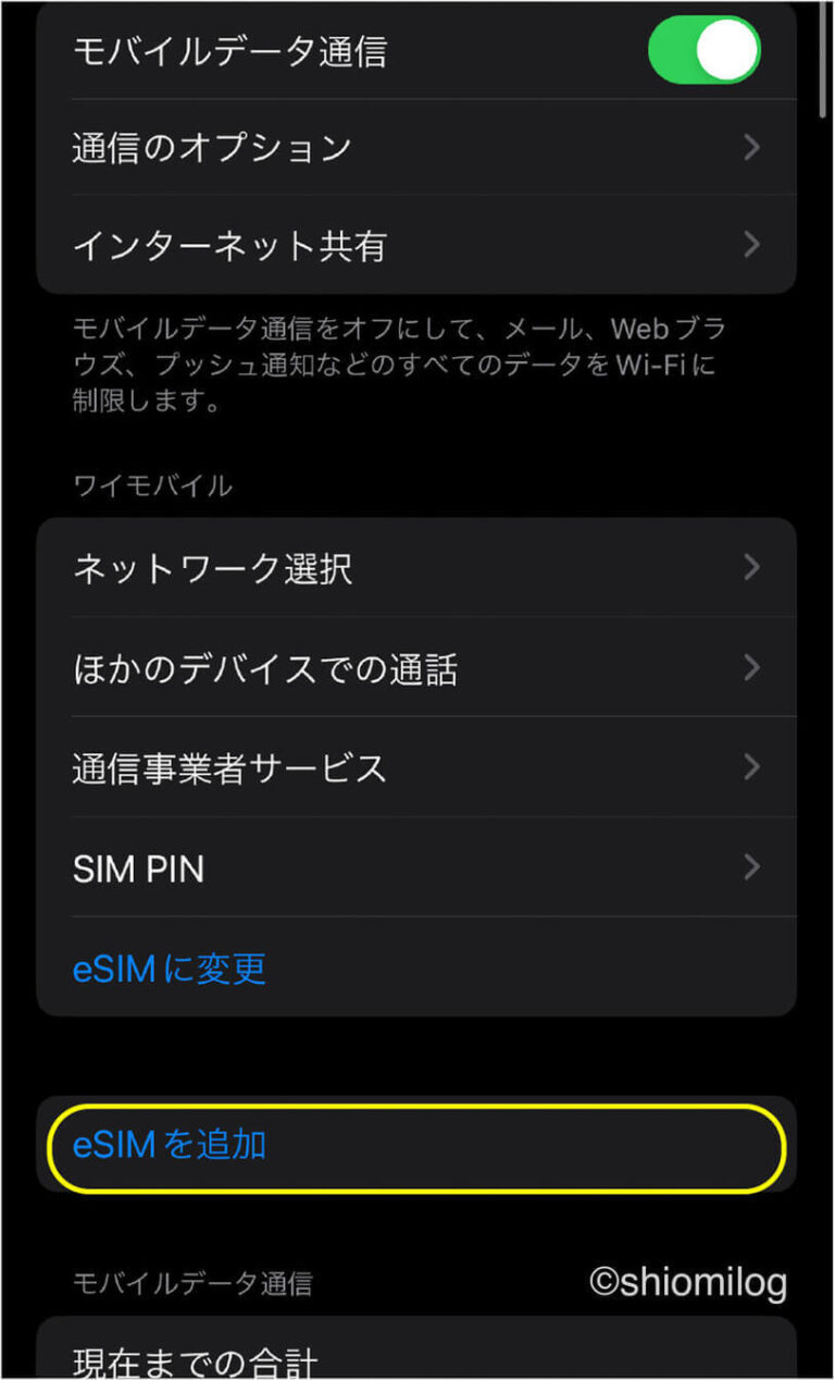 使い方も簡単！韓国でTrip.comのesimを使ったら最強だった | shiomilog