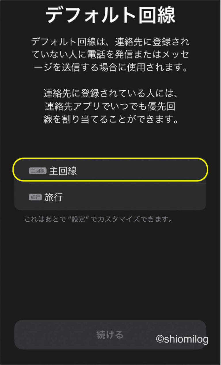 使い方も簡単！韓国でTrip.comのesimを使ったら最強だった | shiomilog